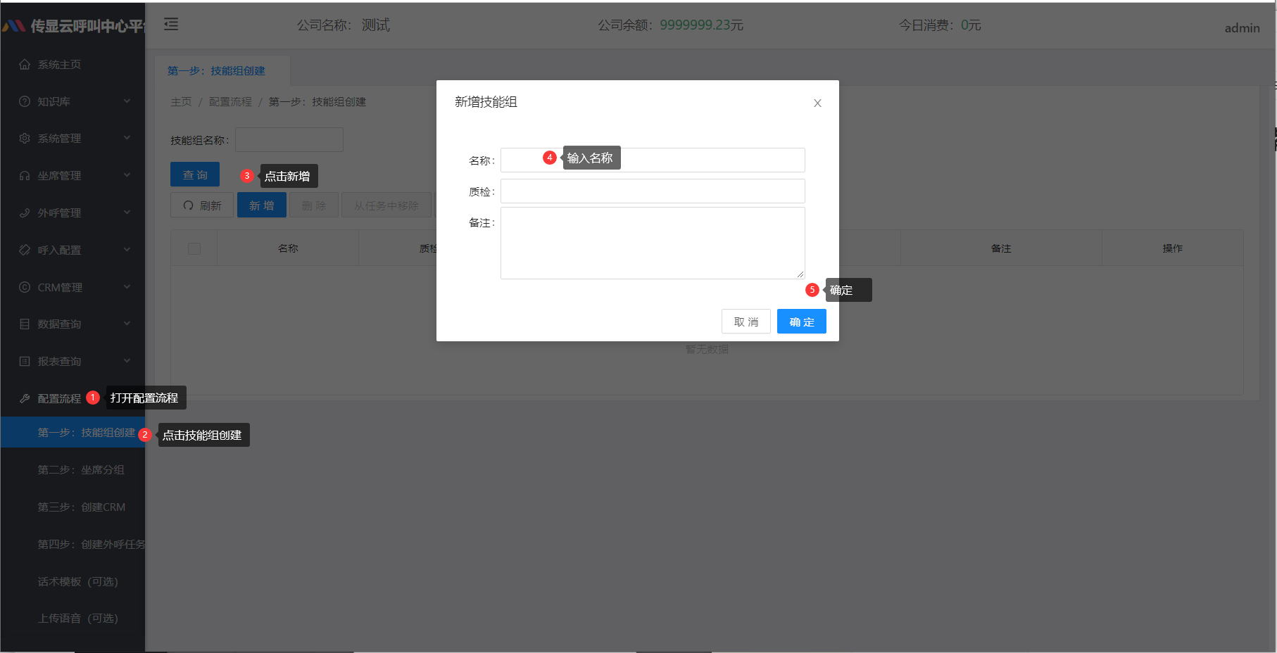 CXCC-快速上手 - 重庆传显科技